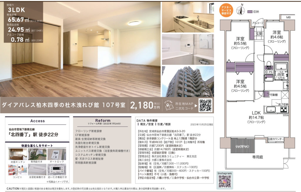 【柏木】ダイヤパレス柏木四季の杜木洩れび館 3LDK 2,180万円 - 仙台ゼロ不動産｜（株）イエワークス